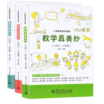数学真美妙（小学1～6年级） 图书