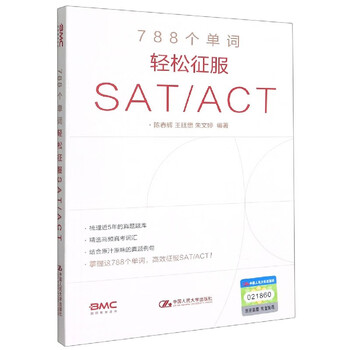 788个单词轻松征服SAT/ACT 陈春辉  王廷懋 朱文婷