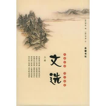 文选 [梁]萧统 著