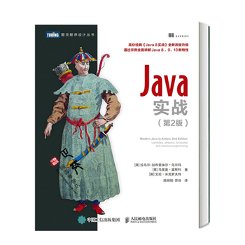 Java实战 第2版