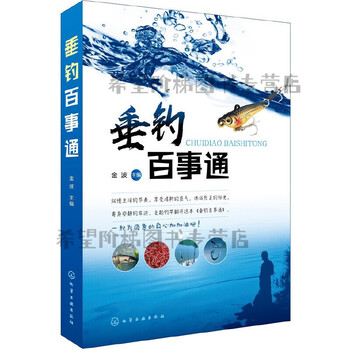巧妙选配钓具鱼饵轻松学钓鱼丛书大师私家秘诀垂钓技巧掌握实用手册常用垂钓工具使用要点常见对象鱼垂钓技巧 垂钓百事通定价58元