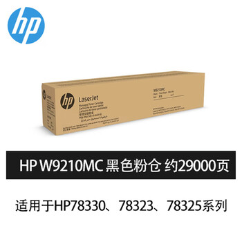 【惠普W9210MC 】惠普（HP）W9210MC 原装黑色粉仓 碳粉盒 墨粉盒 适用于78330、78323、78325系列 约28000页 ...