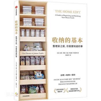 收纳的基本