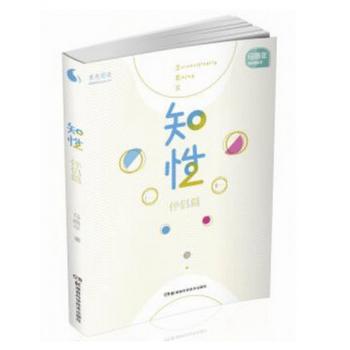 知性(伴侣篇)