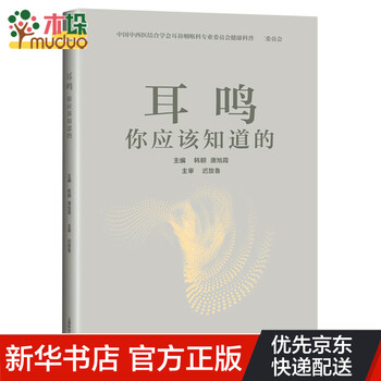 耳鸣你应该知道的