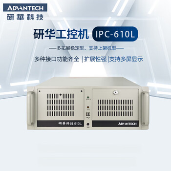 研华工控机IPC510/610L/610H/电脑4U工业电脑视觉检测 AIMB-787G2/I7-10700/32G/ 1T/KM IPC-510+300W【图片 价格 品牌 报价】-京东