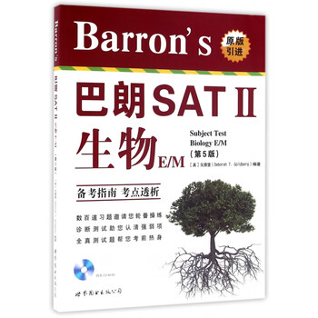 Barron's巴朗SATⅡ生物E\M(附光盘第5版)(英文版)