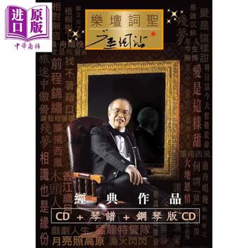 卢国沾 词 弦外之音琴书+3CD
