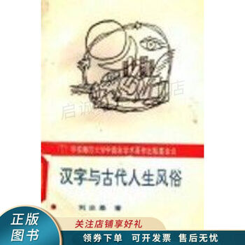 汉字与古代人生风俗