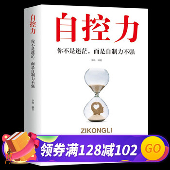 自控力