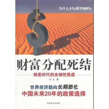 财富分配死结【正版图书，放心下单】