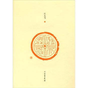 了如指掌·红瓦笺（三）