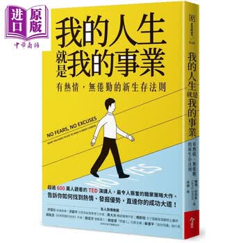 我的人生 就是我的事业 No Fears No Excuses 台版 Larry Smith 今周刊