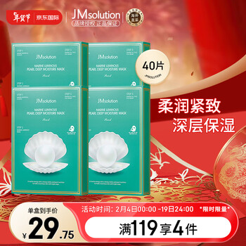 【JMsolution面膜】JMsolution肌司研海洋珍珠保湿面膜三部曲韩国进口JM面膜4盒 （共40片）【行情 报价 价格 评测】-京东