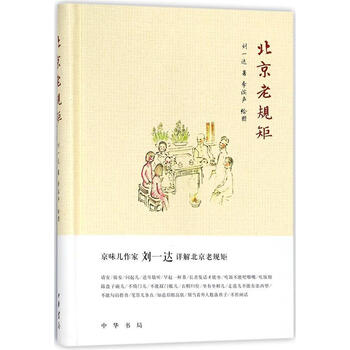 北京老规矩 中华书局