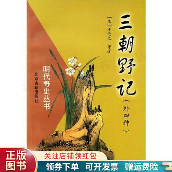 三朝野记外四种 李逊之