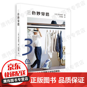 三色妙穿搭
