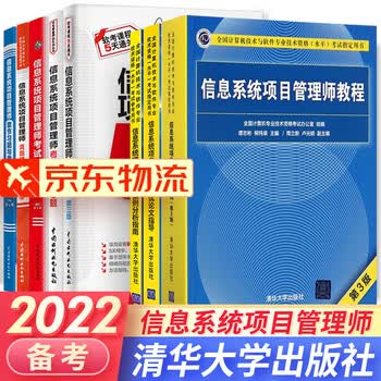 软考高级信息系统项目管理师教程第三版案例分析指南论文指导32小时通关冲刺100题修练全套自选 8本：教程+案例+论文+5天+32+真题+习题+冲