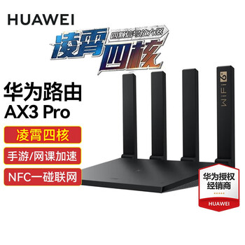 华为路由器AX3Pro千兆WiFi6无线家用5g双频四核高速穿墙王中继放大器大户型mesh组网 ws7200黑色凌霄四核【性能旗舰优选】【图片 价格 品牌 报价】-京东
