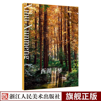 西湖寻梦 西湖风景明信片22张 摄影师林陌眼中的西湖胜景 杭州西湖景点文艺风小清新贺卡明信片