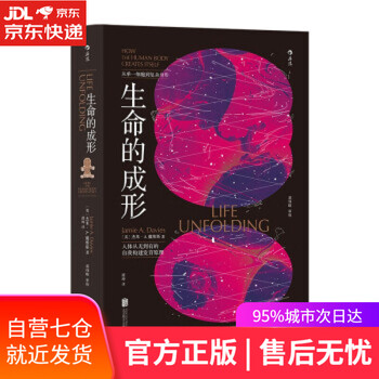 【正版图书】生命的成形 Life Unfolding [英]杰米·A.维斯（JamieA.Davies） 著 北