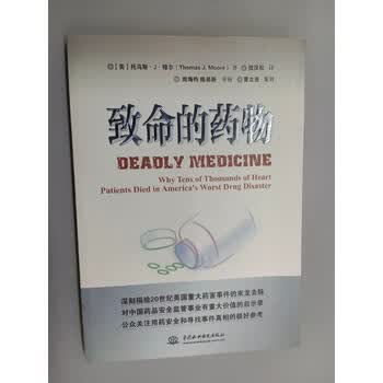 保证正版  可开发票！！致命的药物