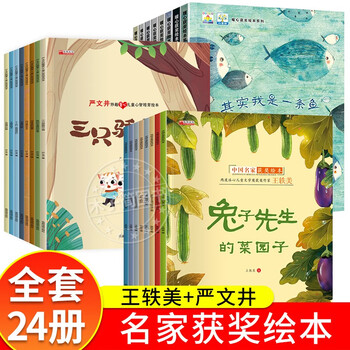 自选】暖心获奖绘本系列其实我是一条鱼+儿童反霸凌启蒙教育早教绘本3-6岁幼儿园中大班故事绘本  获奖绘本全套24册