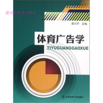 体育广告学 曾兰平