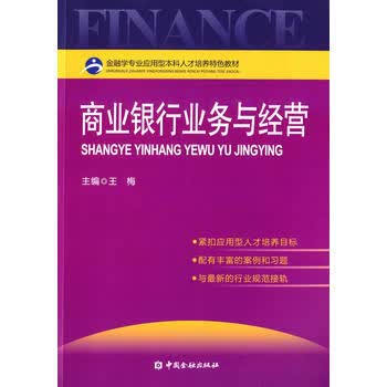 商业银行业务与经营