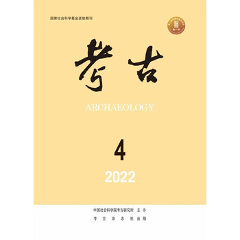 考古2022.4