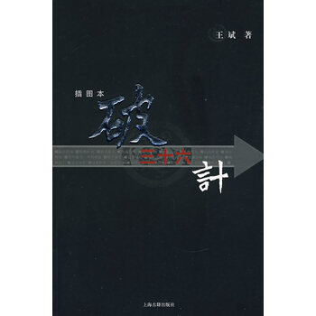 破三十六计【正版图书】
