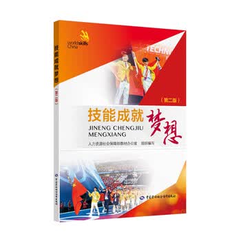 技能成就梦想（第二版）以所选系列为准