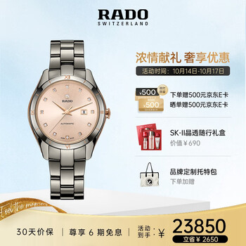 【雷达R32043712】雷达（RADO）瑞士手表皓星系列女士手表机械表镶钻奢华R32043712送女士【行情 报价 价格 评测】-京东