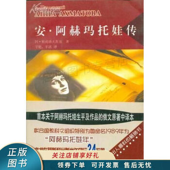 安·阿赫玛托娃传
