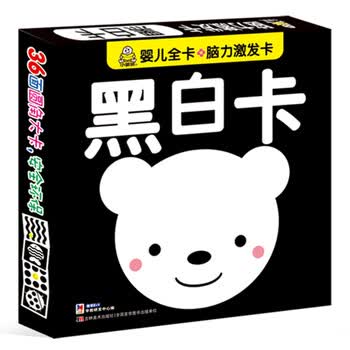 婴儿全卡·脑力激发卡：黑白卡