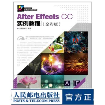 After Effects CC实例教程（全彩版）