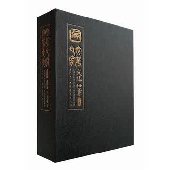 文华世家【正版图书，放心下单】