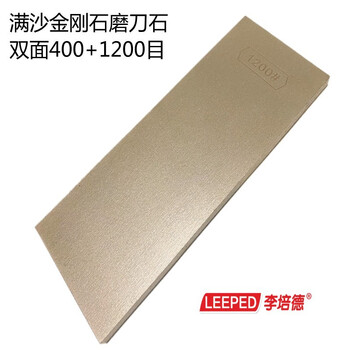 LEEPED满砂款金刚石油石400+1200#金刚石磨刀石金刚砂合金钻石磨刀神器 合金磨刀器【图片 价格 品牌 报价】-京东