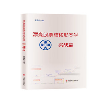 漂亮股票结构形态学实战篇