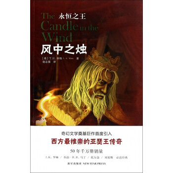 风中之烛(永恒之王)