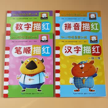 幼小衔接一日一练加减法算术题算数本全横式口算题卡10以内加减法幼儿园天天练学前班数学题分成大班练习册 学前描红【4本】