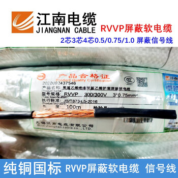 江南电缆RVVP控制线2 3 4芯0.5/0.75/1/1.5平方信号线纯铜屏蔽线 红色【图片 价格 品牌 报价】-京东