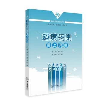 趣赏冬奥 雪上项目 图书