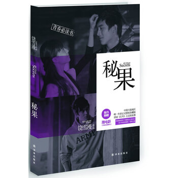秘果