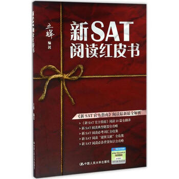 新SAT阅读红皮书 王辉 编著 外语－托福 