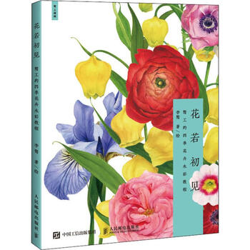 花若初见 骜工的四季花卉水彩教程