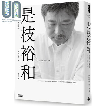 是枝裕和 再一次 从这里开始 港台原版 是枝裕和 时报文化