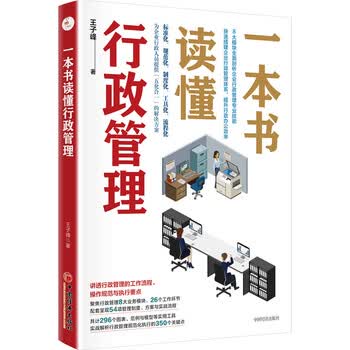 行政管理-基本知识IV