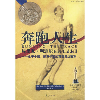 奔跑人生 [英]凯迪 况志琼