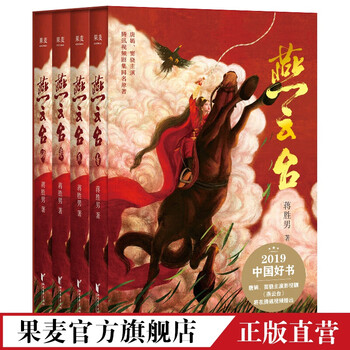 燕云台（全四册）蒋胜男 芈月传作者 唐嫣窦骁主演电视剧 萧太后 历史小说 果麦出品